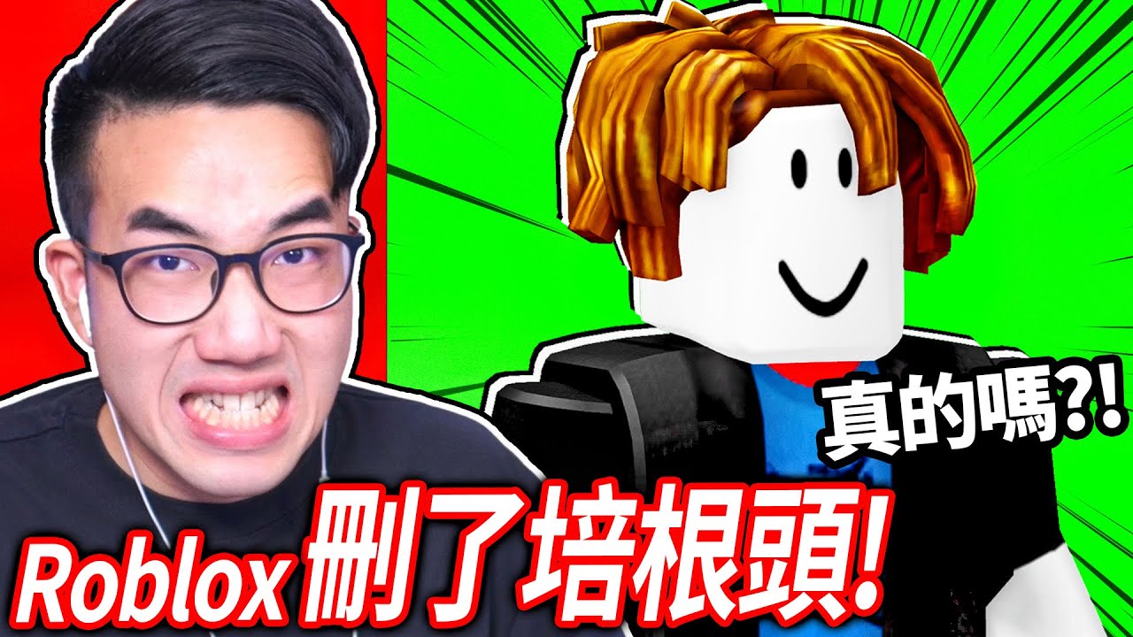 【有感筆電 Daptoper】實況主評遊戲ROBLOX下架角色經典外觀 掀網一片不捨｜YouTube熱門事件 - Social Lab社群實驗室