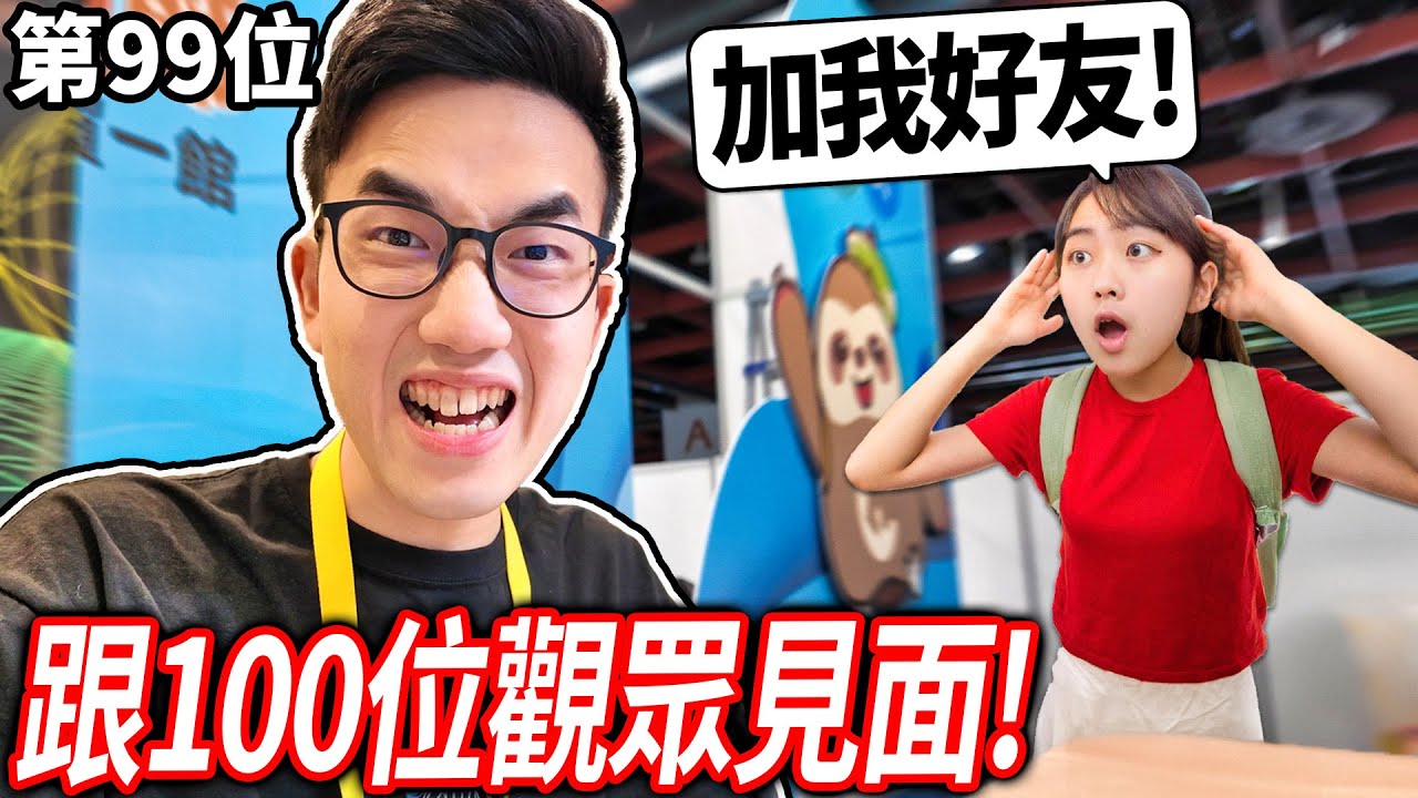 【有感筆電 Daptoper】忠實粉絲能猜到自己的帳密嗎？難得Vlog驚艷粉絲｜YouTube熱門事件 - Social Lab社群實驗室